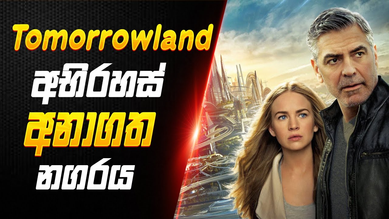 Tomorrowland - JetPack එකකින් නිසා අනාගත නගරයට Movie Review Sinhala ...