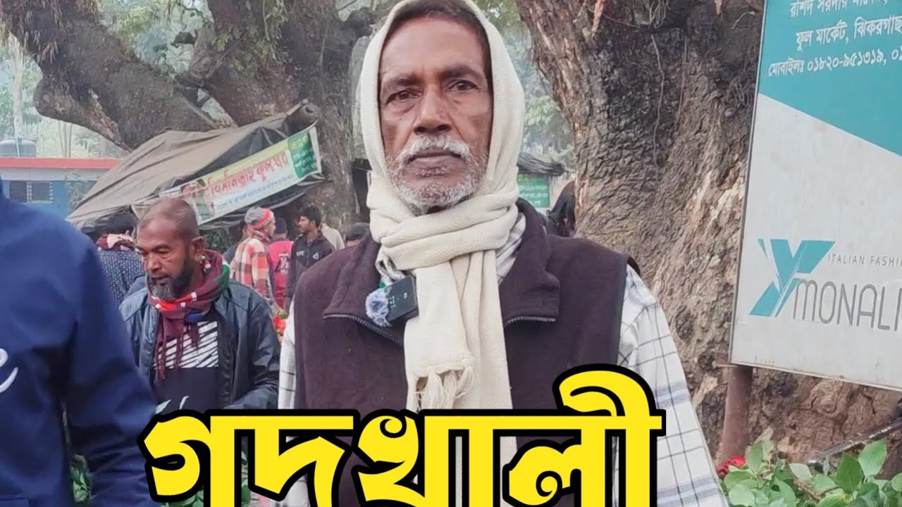 গদখালির বিখ্যাত ফুলের বাজারের সকালের সৌন্দর্য | যশোর গদখালি | Jashore ...