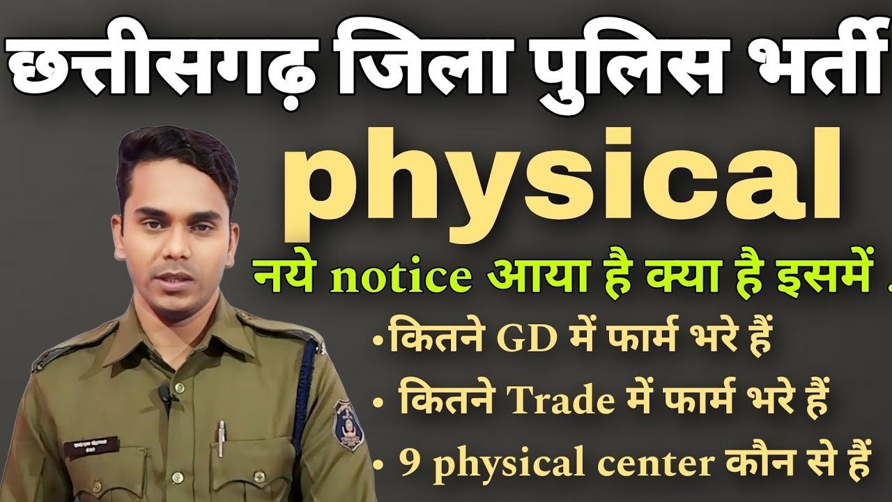 cg police bharti 2023 new update | cg police physical new update | cg ...