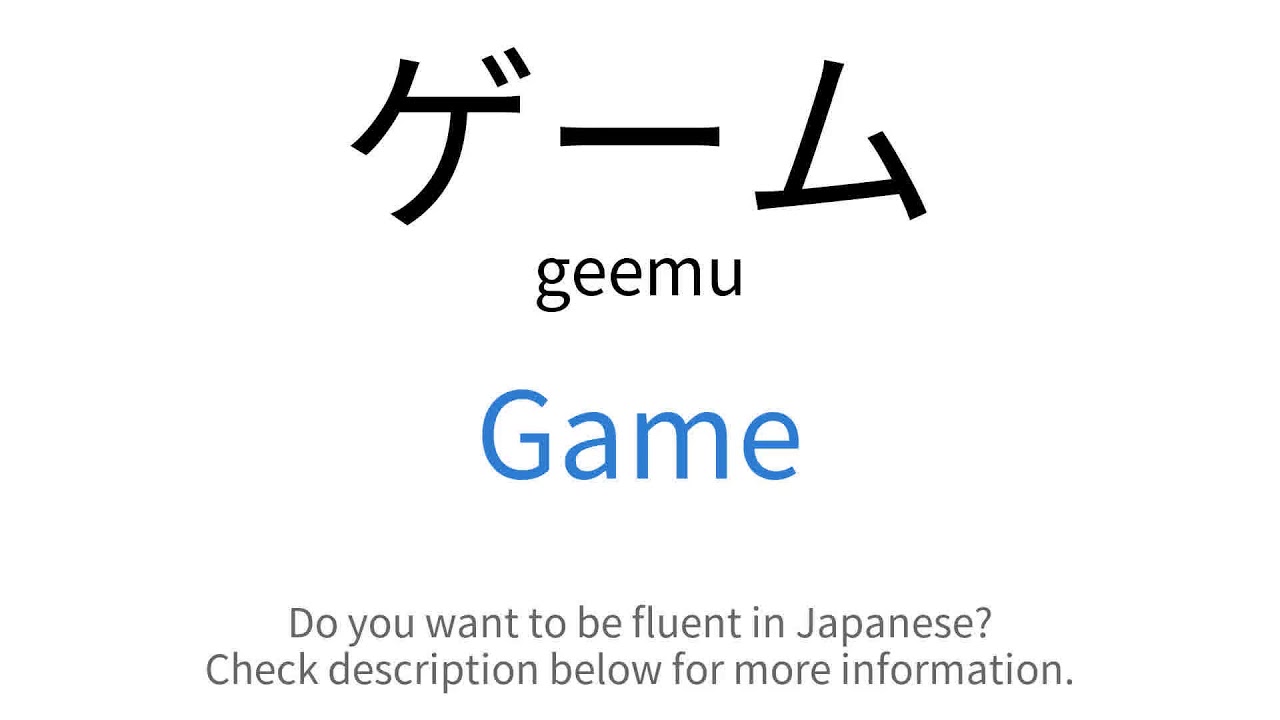 How To Say Game In Japanese geemu YouTube how-to-say-game-in-japanese-geemu-youtube