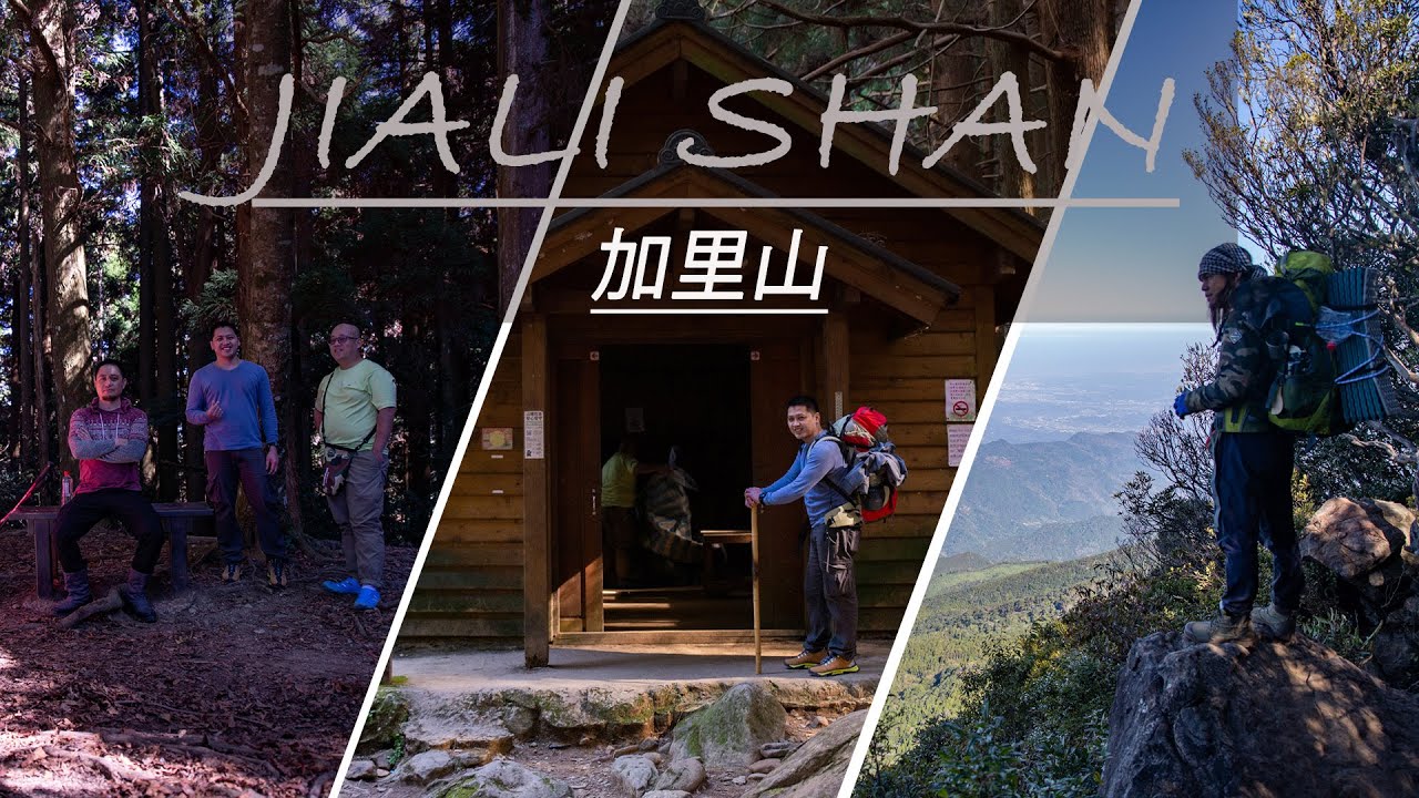 Hiking Mt. Jiali in Taiwan 加里山. Scenic trail Day1 - YouTube