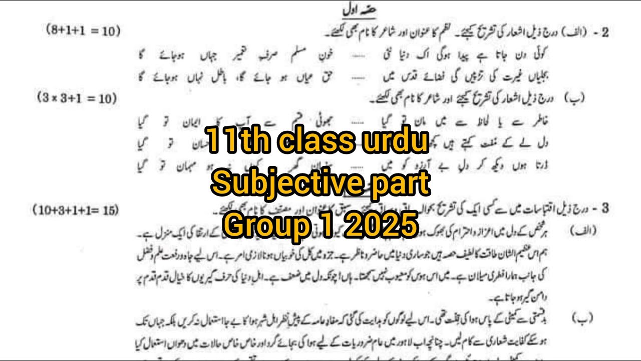 1st year Urdu group 1 paper 11th class paper group 1 11th Urdu morning ...
