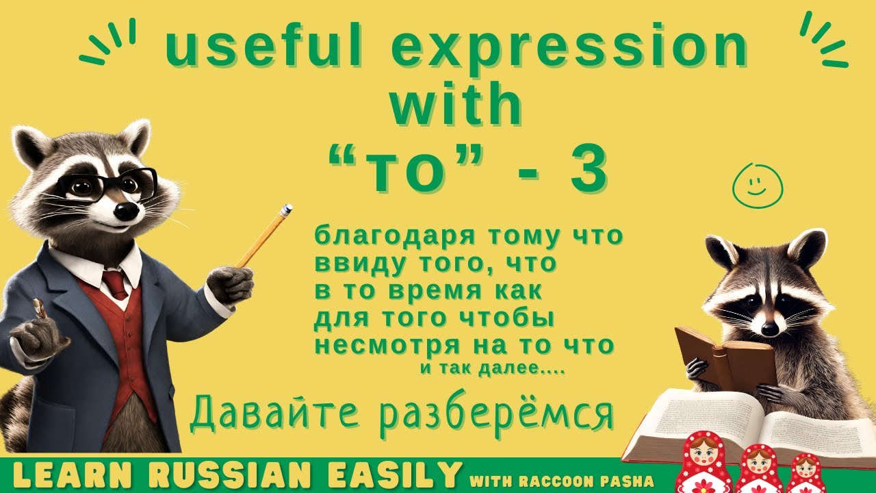 【LEARN RUSSIAN EASILY】Grammer : useful expression with “то” -3 (A2-B1 ...