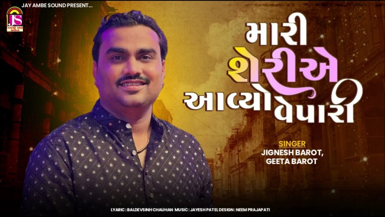 Jignesh Barot , geeta barot - Mari Sheriae Avyo Vepari - New Gujarati Song - YouTube