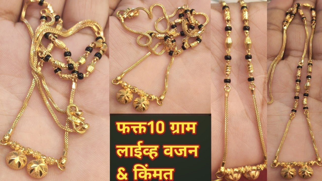 latest lightweight gold mangalsutra |gold mangalsutra mini ganthan ...