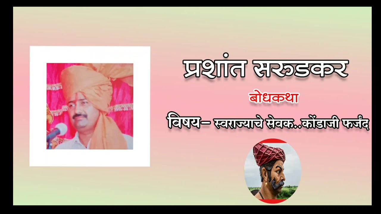 Swarajyache sevak....Kondaji Farjand - YouTube