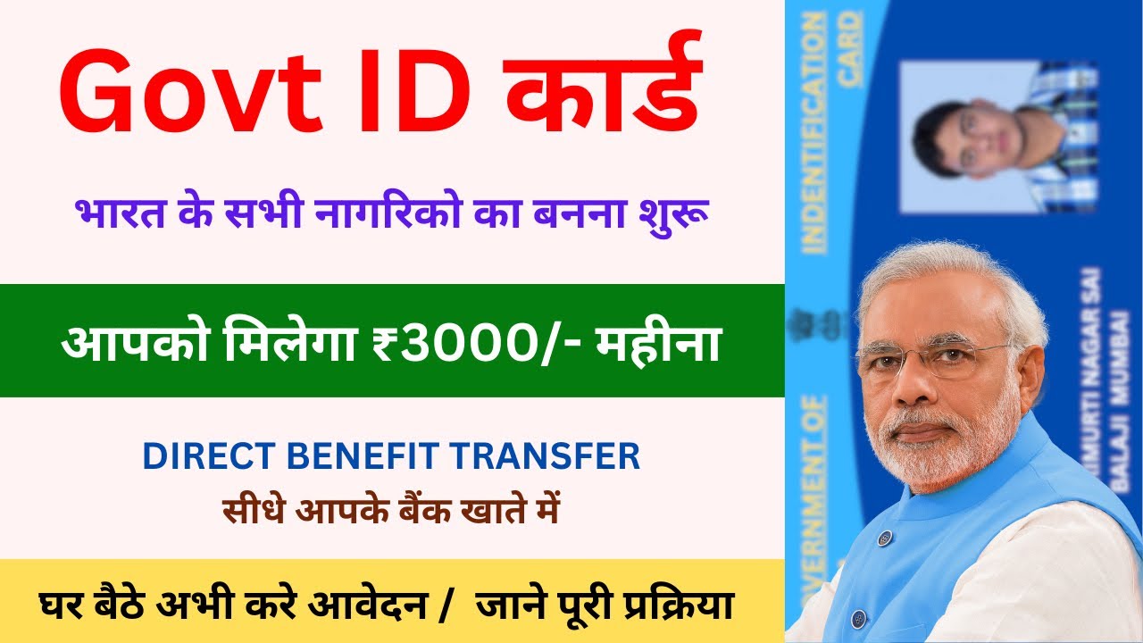 New Govt ID Card Banaye In 2024 | मिलेगा ₹3000/- महीना | How to Apply ...
