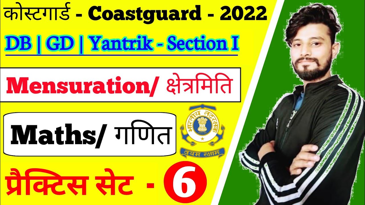 Coast Guard Navik GD/DB Exam Maths | Coast Guard Maths Mensuration ...
