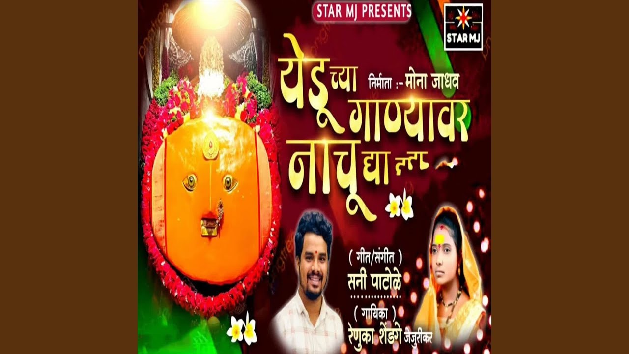 Yedu Chya Ganyavar Nachu Dya - YouTube