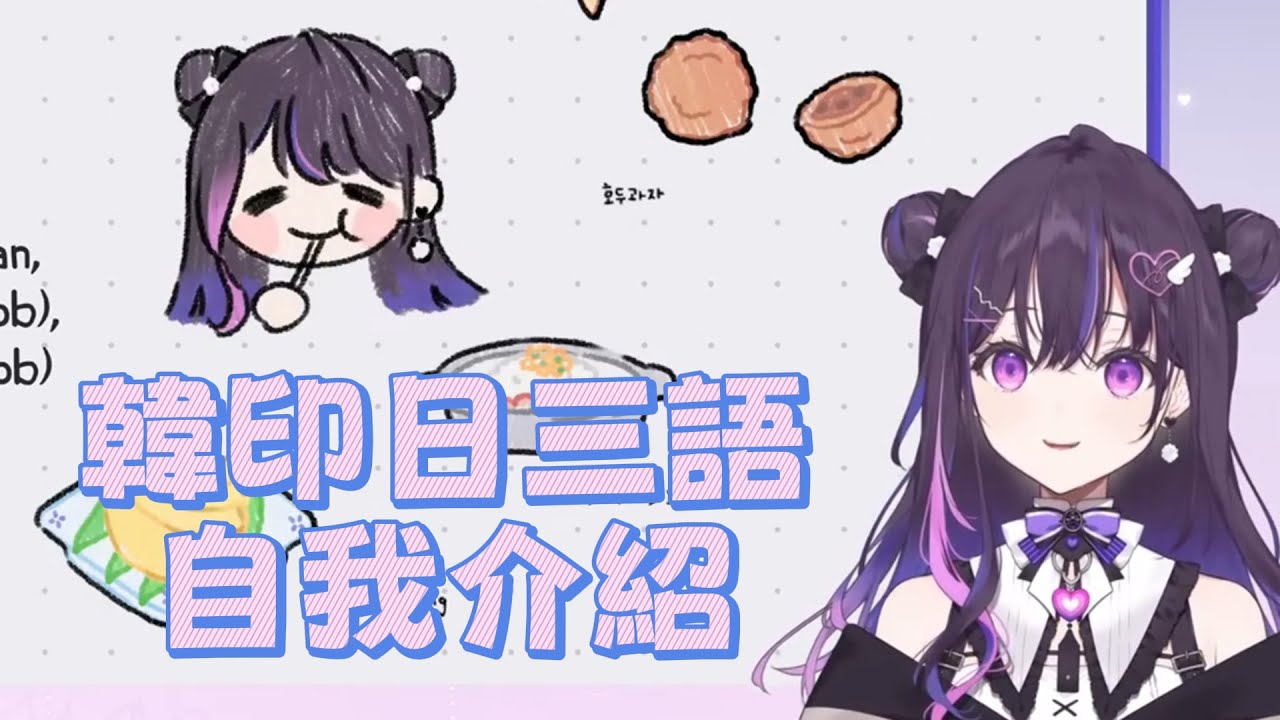 【雙語】Narin的韓印日三語自我介紹【Narin Mikure】【VSPO EN】 - YouTube