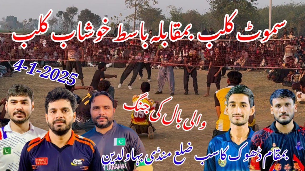 Samoot Club vs Basit Khushab Club, best match 2025, Basit khushab best ...