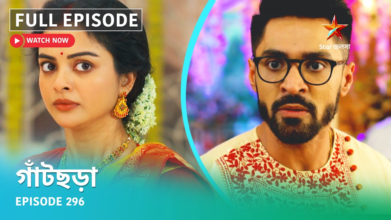 Full Episode | গাঁটছড়া | Episode 296 - YouTube