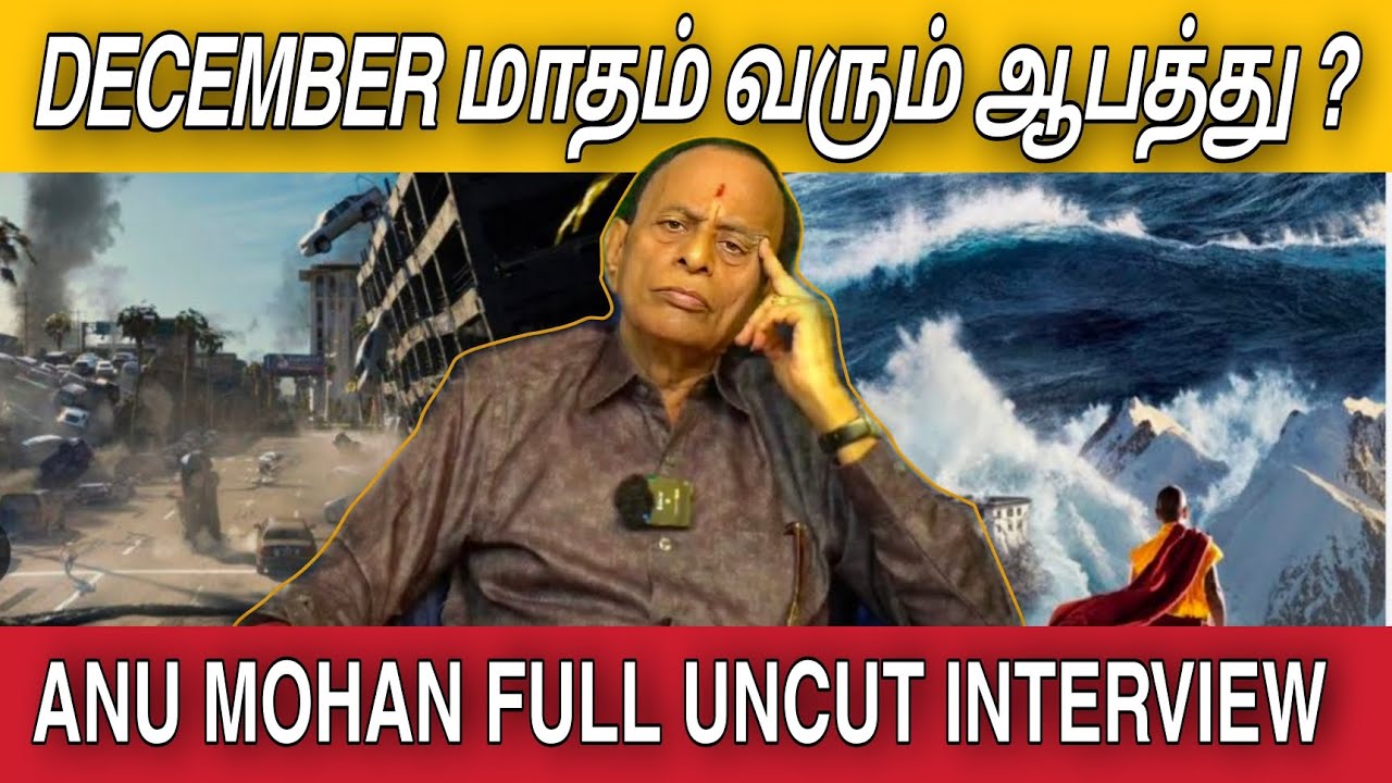 டிசம்பர் மாதம் வரப்போகும் அழிவு உஷார் | Anu Mohan Interview - YouTube