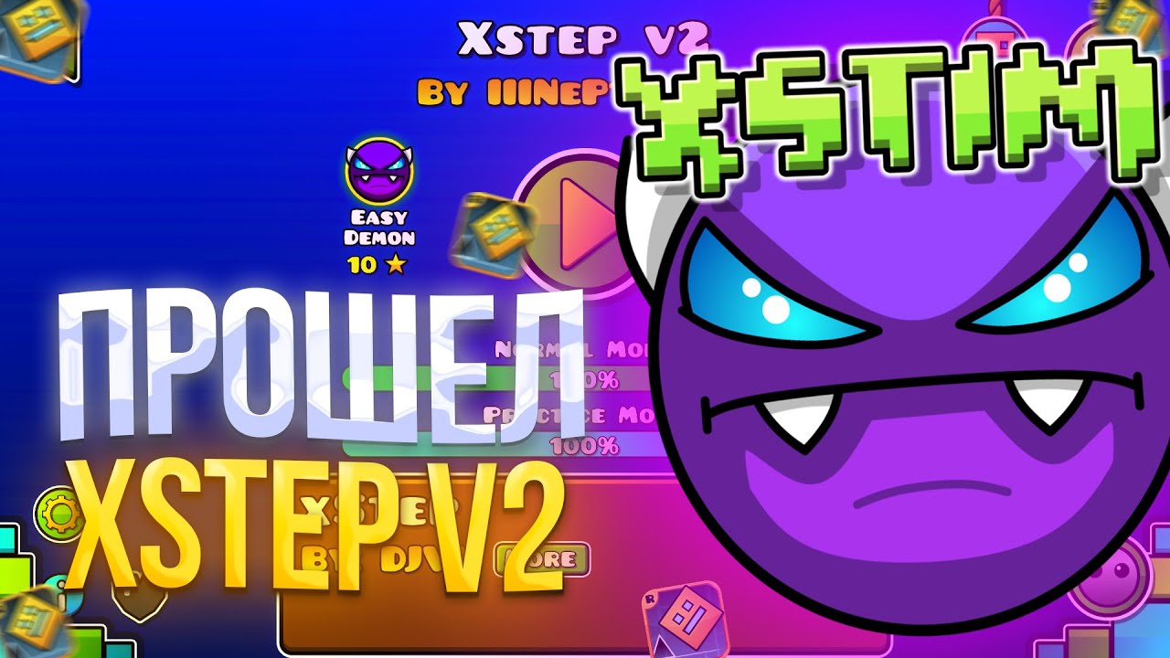 ПРОШЕЛ XSTEP V2 !? Geometry Dash - YouTube