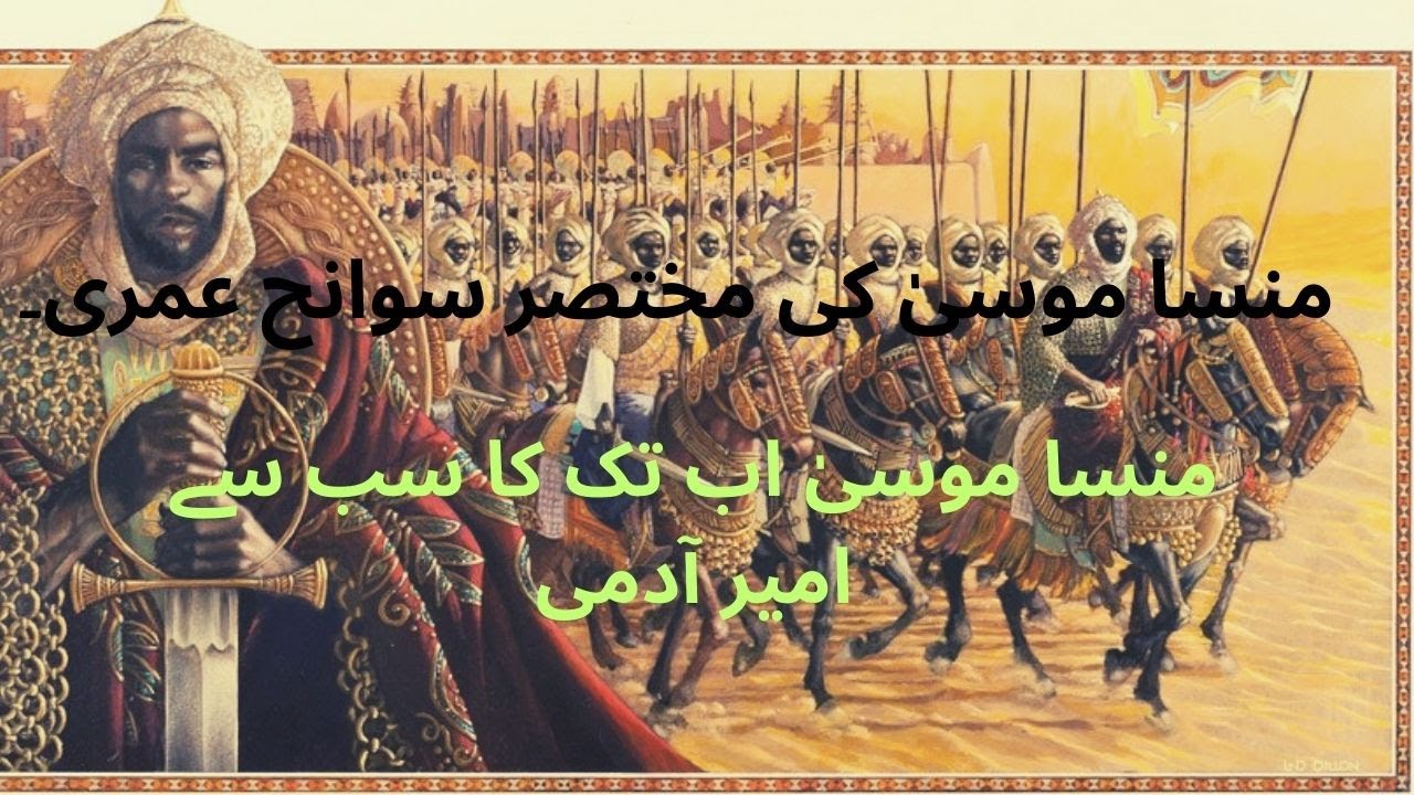 Mansa Musa Short Biography | Duniya Ka Ameer tareen shaks|#MansaMusa # ...