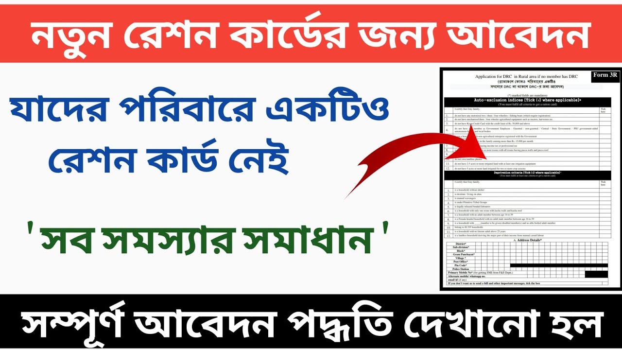 ration card form fill up। ration card online apply। ration card form 3 ...