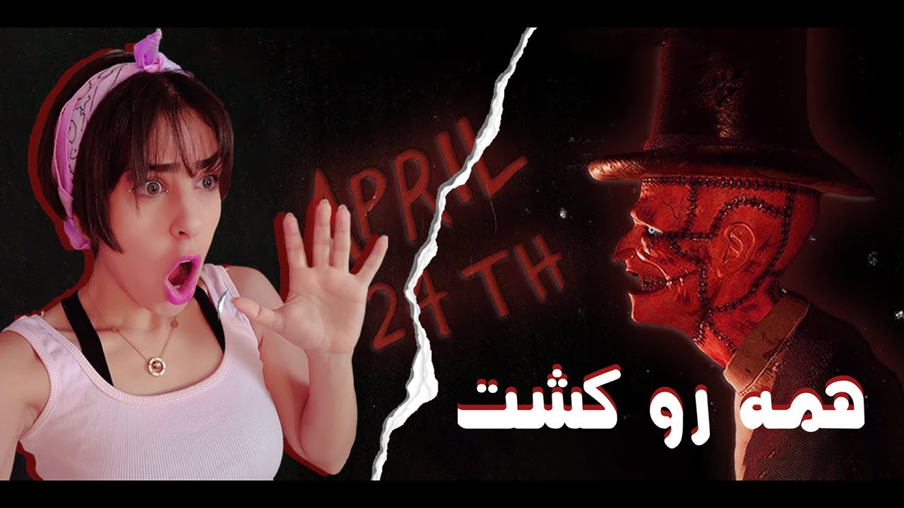 Horror Game April 24th 🤐 بازی ترسناک ... این وحشتناک ترین دارک ترین ...