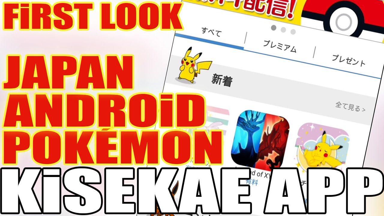 POKÉMON Android KISEKAE APP - First look (Japan Only) - YouTube