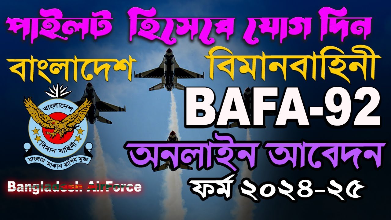 How to apply 92 BAFA Officer Cadet 2024-25. Air Force Bangladesh (BAF ...