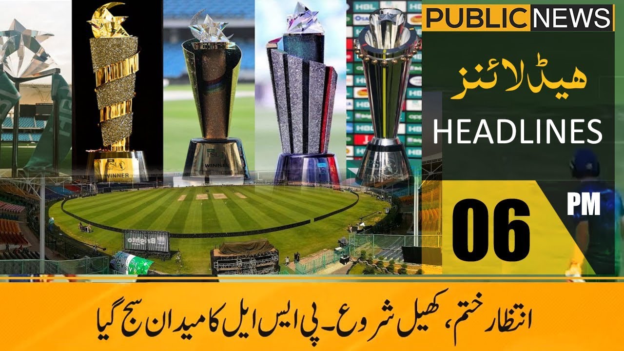 PSL 5 all set to roll into action | Public News Headlines | 6 PM | 19 ...