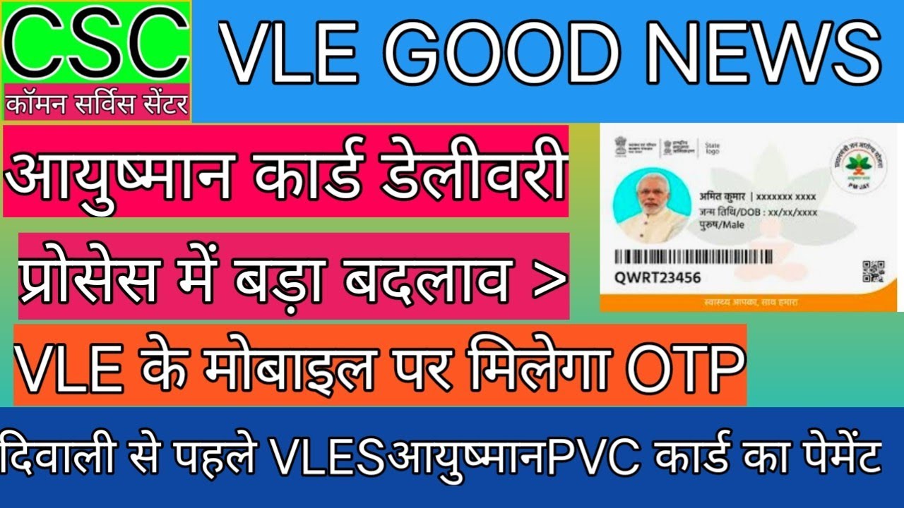 CSC PMJAY Ayushman Card Delivery Process Good News l CSC Ayushman PVC ...