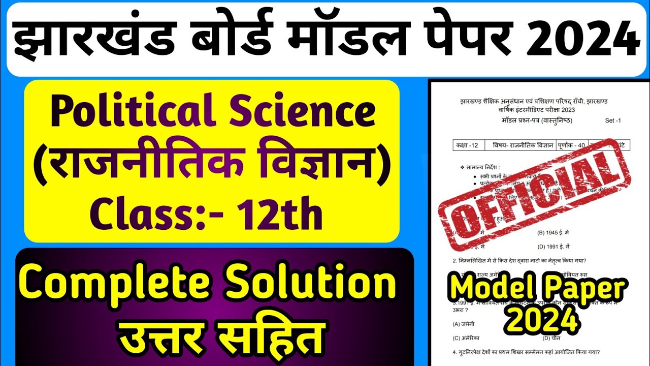 Class 12 Political Science Model Paper 2024 Jac Board |Jac Class 12 ...