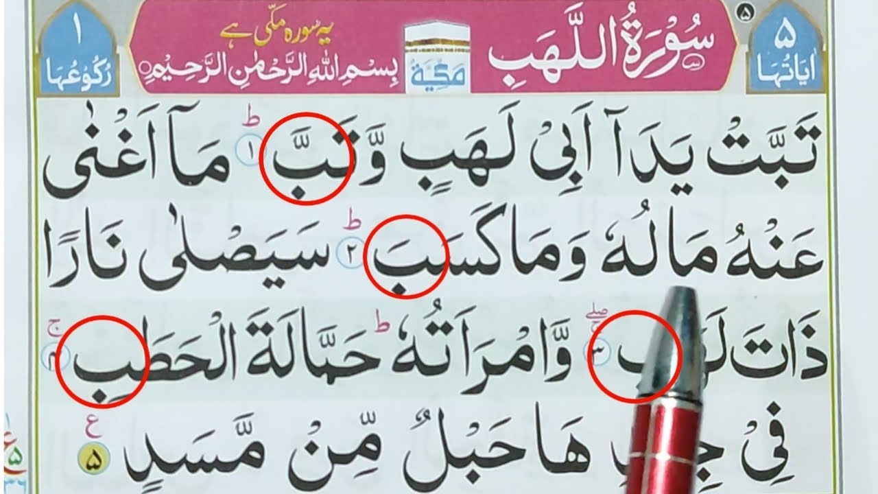 Surah Al Lahab Repeat {Surah Lahab with HD Text} Word by Word Quran ...