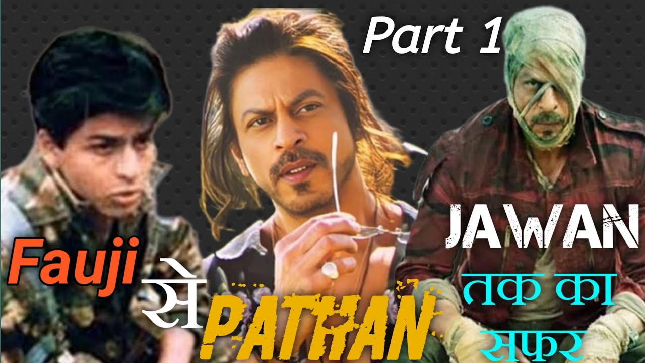 Fauji serial se Pathan aur jawan tak ka safar ll Biography of srk ll ...