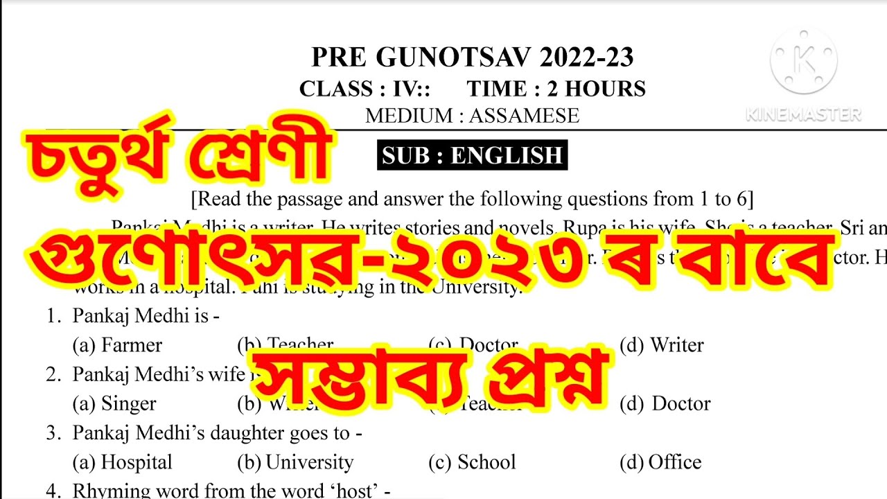 Gunotsav 2023 Model Question Paper Class 4/গুণোৎসৱ ২০২৩ ৰ বাবে আৰ্হি ...