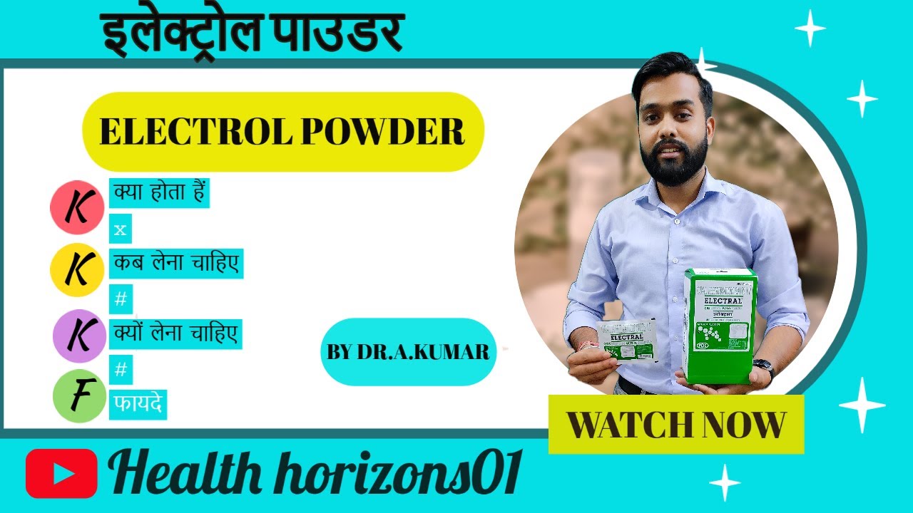 Electrol powder!! क्या होता है। और कब, क्यों पीते हैं!! Electrol ke ...
