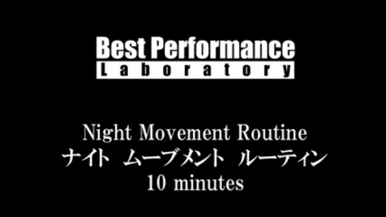 BPL Night Movement Routine 10minutes - YouTube