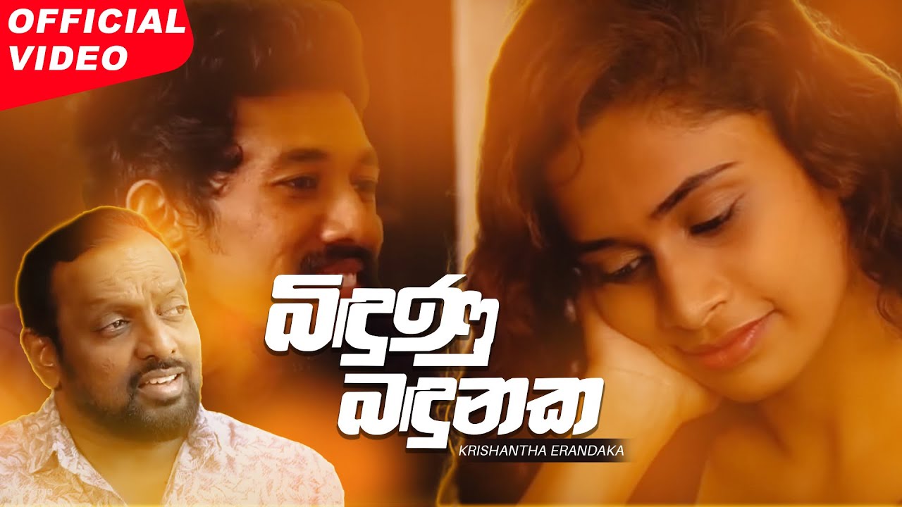 Krishantha Erandaka - Bindunu Bandunaka (බිඳුනු බඳුනක) | Official Music ...