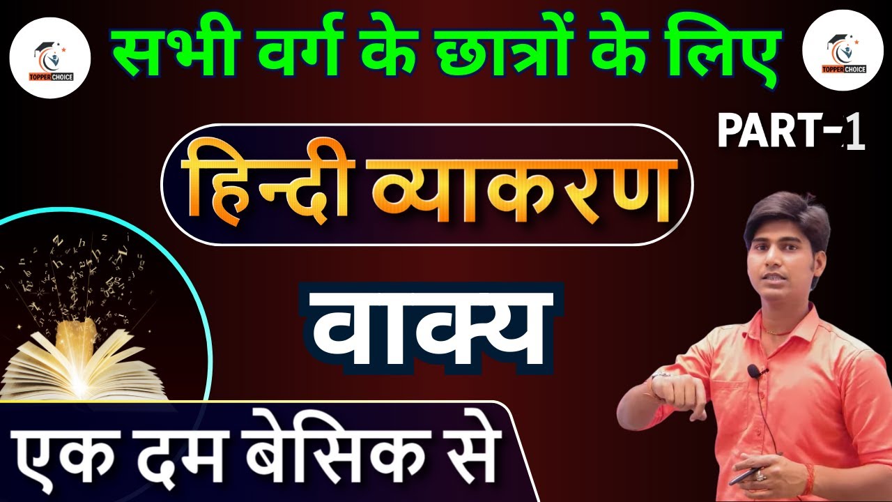 Vakya Hindi Grammar Trick | Hindi Vyakaran Vakya | वाक्य हिंदी ट्रिक्स ...