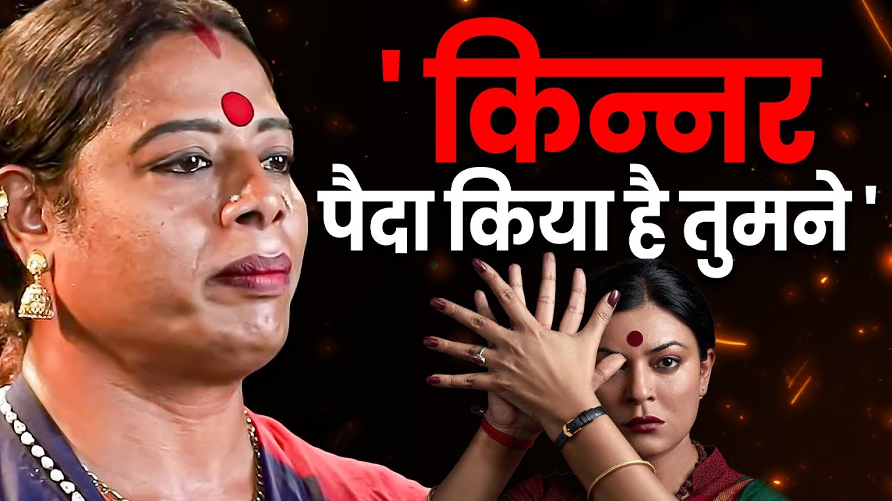 Army Officer पापा से बोले " तुम्हारा बेटा किन्नर है " | Vicky ...