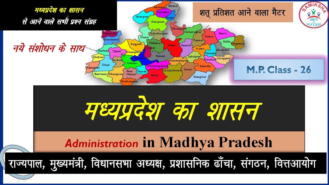 Class-26 Shasan In Madhya Pradesh General Awareness MP Administration ...