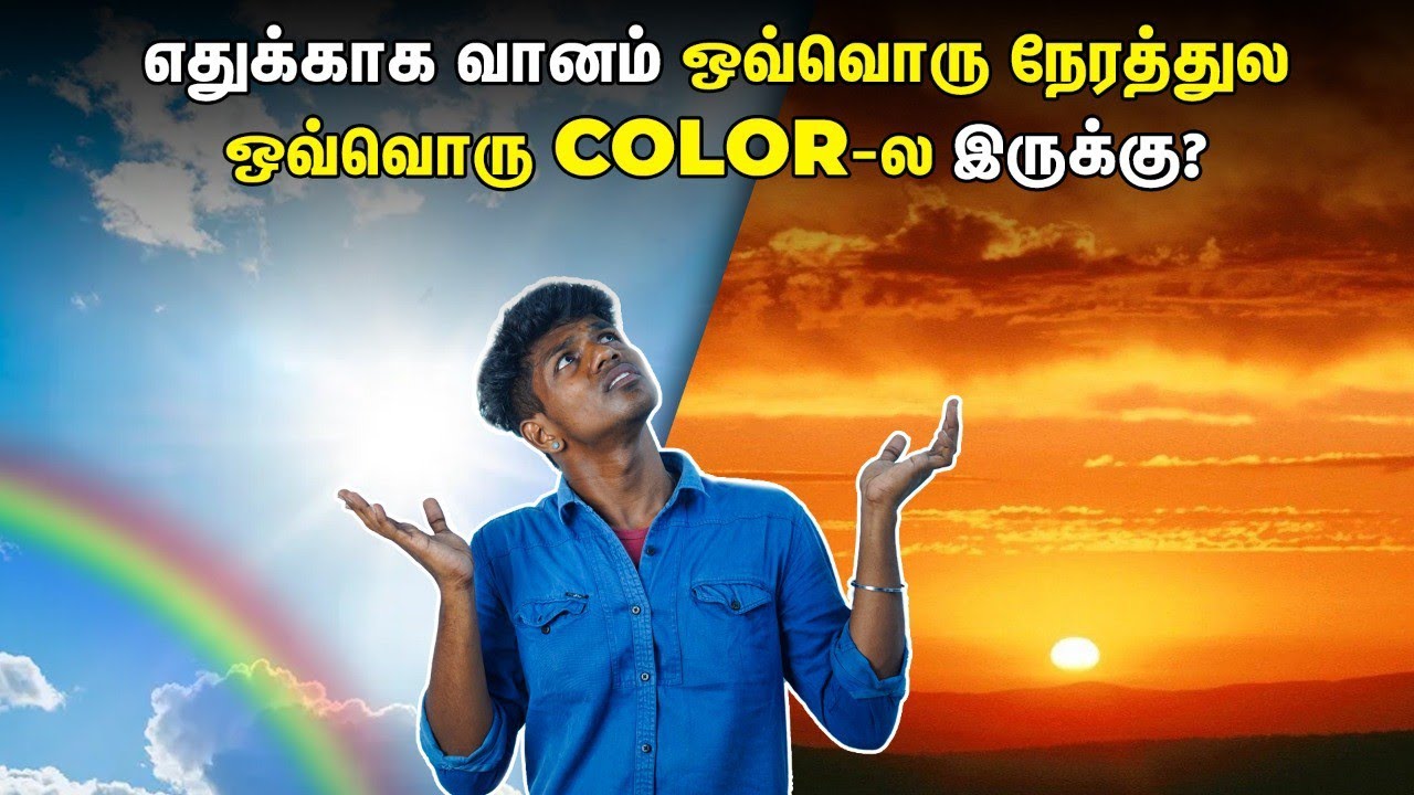 color-why-sky-is-in-blue-colour-in-tamil