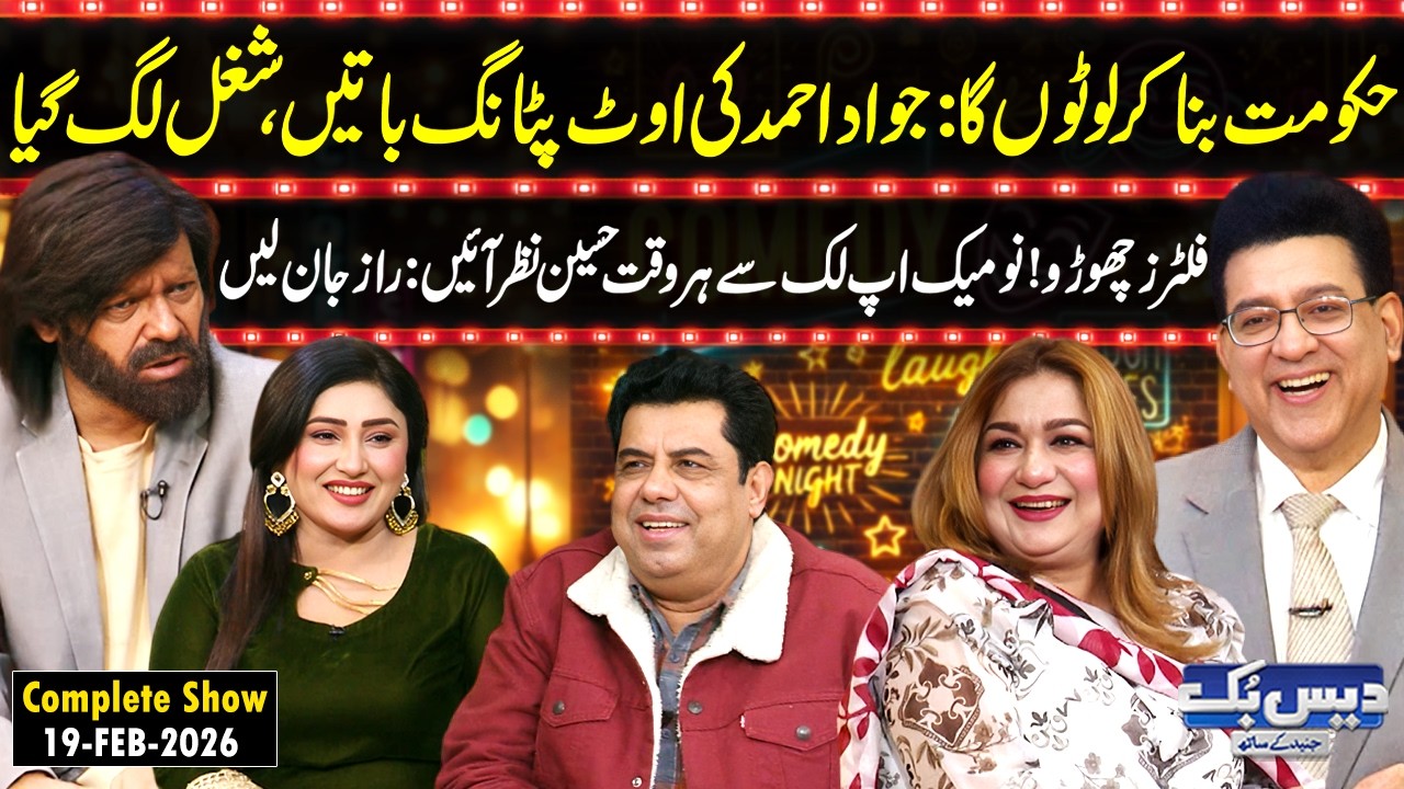Daisbook with Junaid Saleem | Jawad Ahmad in Full Masti Mode😂| Ayesha ...