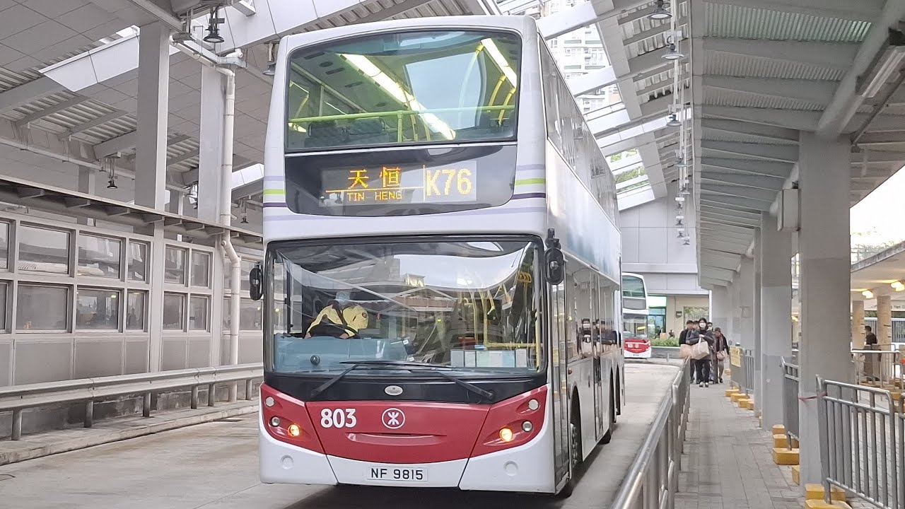港鐵巴士K76往天恆邨 - YouTube
