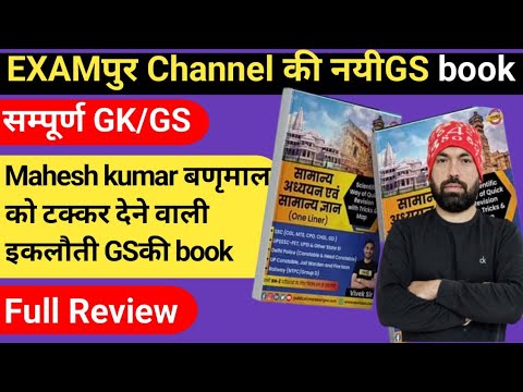 Static GK व One liner best book|All Competitive Exam book|Up police gs ...