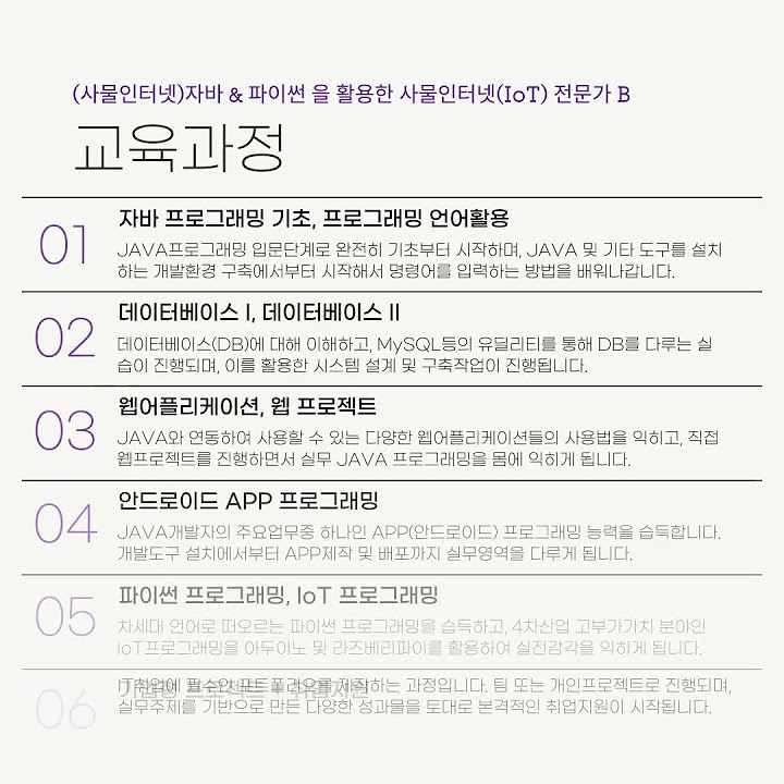 사물인터넷자바java And 파이썬python를 활용한 사물인터넷iot 전문가 B 소식 국비교육 It취업