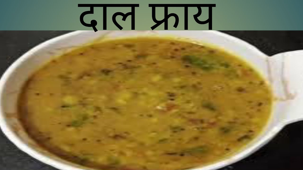दाल फ्राय | How To Make Restaurant Style Dal Fry At Home | Easy Dal Fry ...