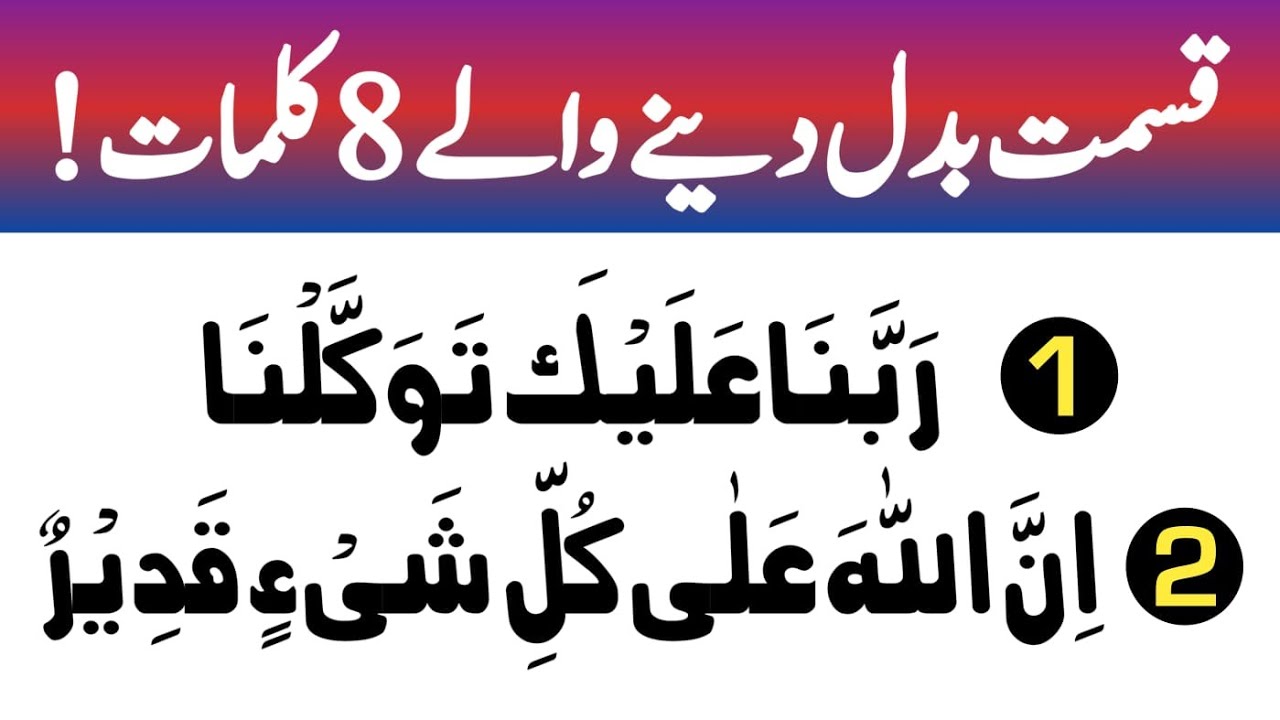 Qismat bdalny k 8 kalmat | Eight Best kalmat | Islamic Mag - YouTube