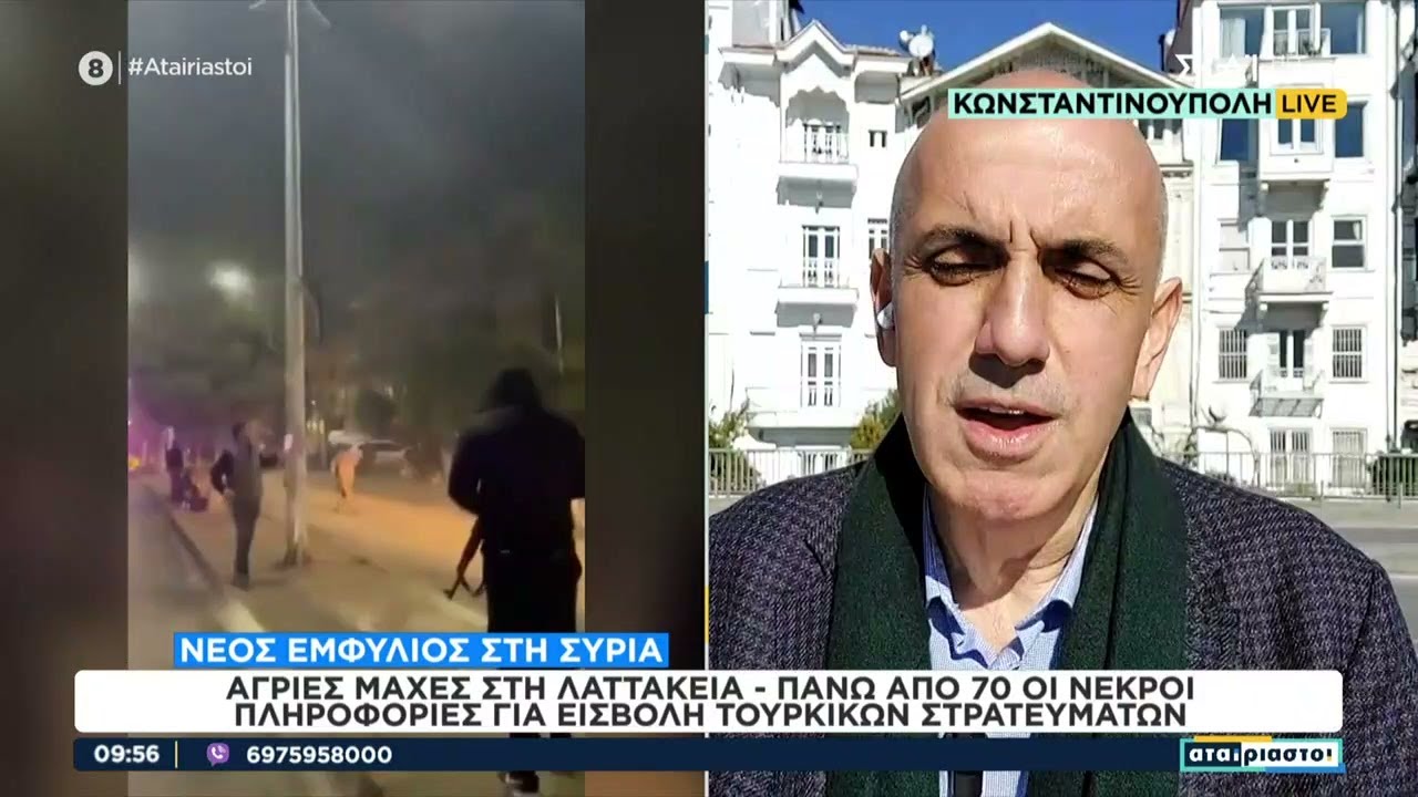 Νέος εμφύλιος στη Συρία: Πάνω από 70 οι νεκροί – Πληροφορίες για ...