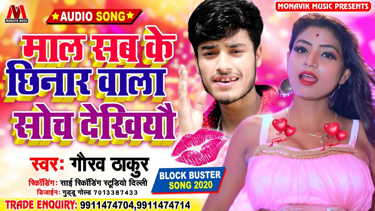 Gaurav Thakur New Dj Song - माल सब के छिनार वाला सोच देखियौ - Mal Sab Ke Chinar Wala Soch ...