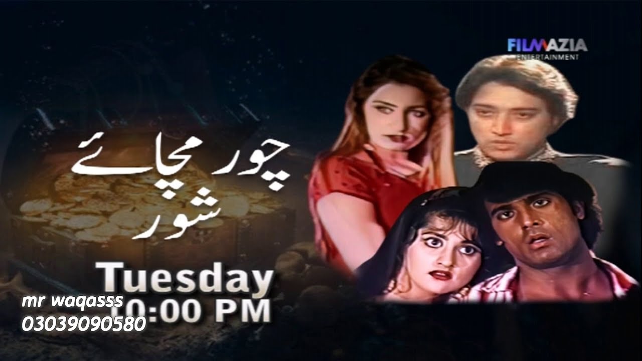 choor machi choor pakistani movie saud reema renbo saiba ali ijaz ...