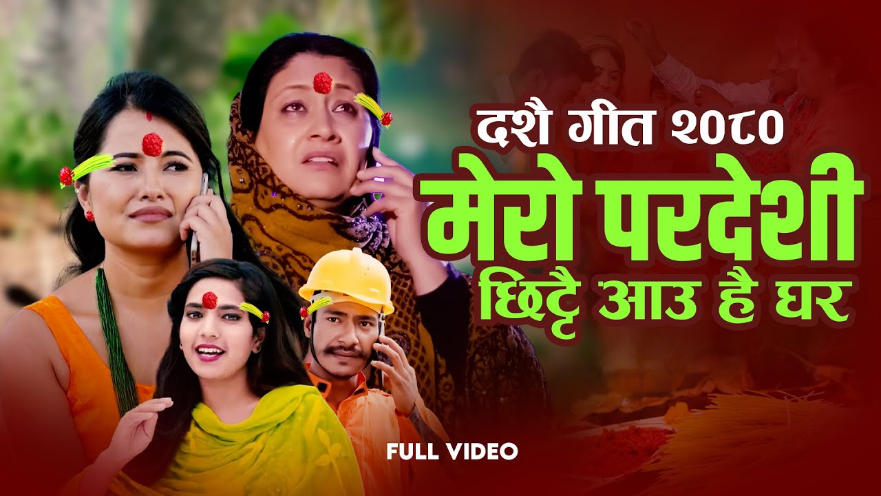 New Dashain Song 2080 • Mero Paradeshi Chhittai Aau Hai Ghara By Menuka ...