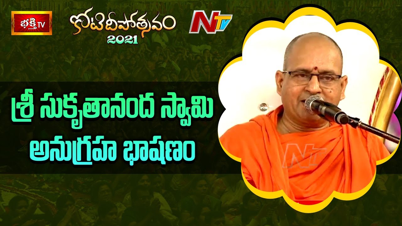 Tirupati Ramakrishna Math Swami Sukritananda Divine Address | Koti ...