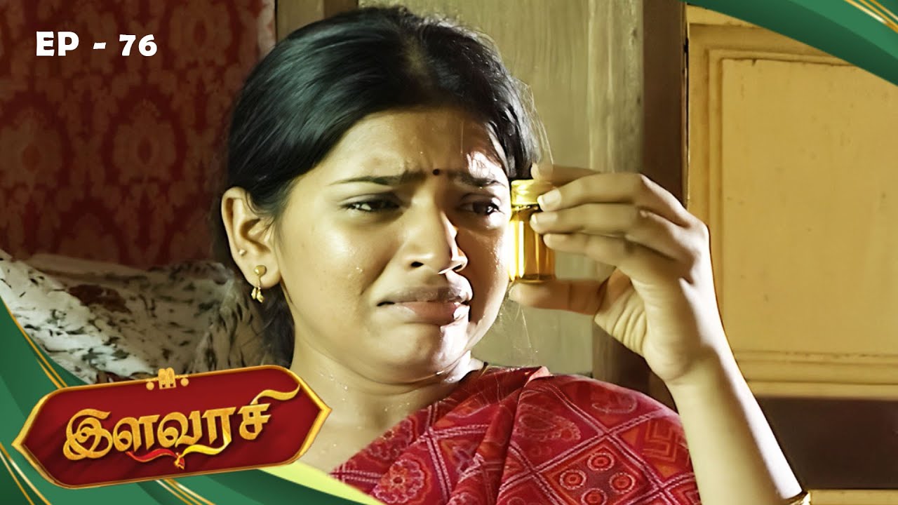 இளவரசி - ILAVARASI Episode 76 | Santhoshi, Shrikar, Rachitha | Ultra ...