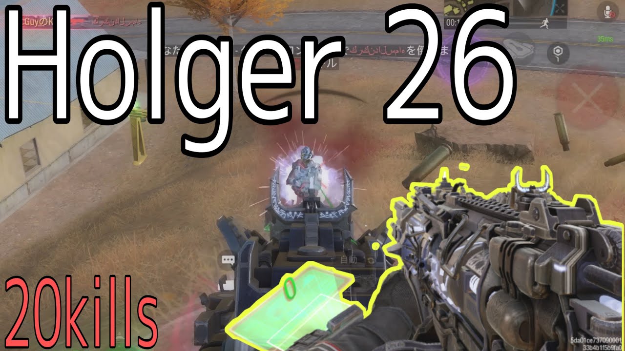 【CoD Mobile】”Holger 26” 20kills - YouTube