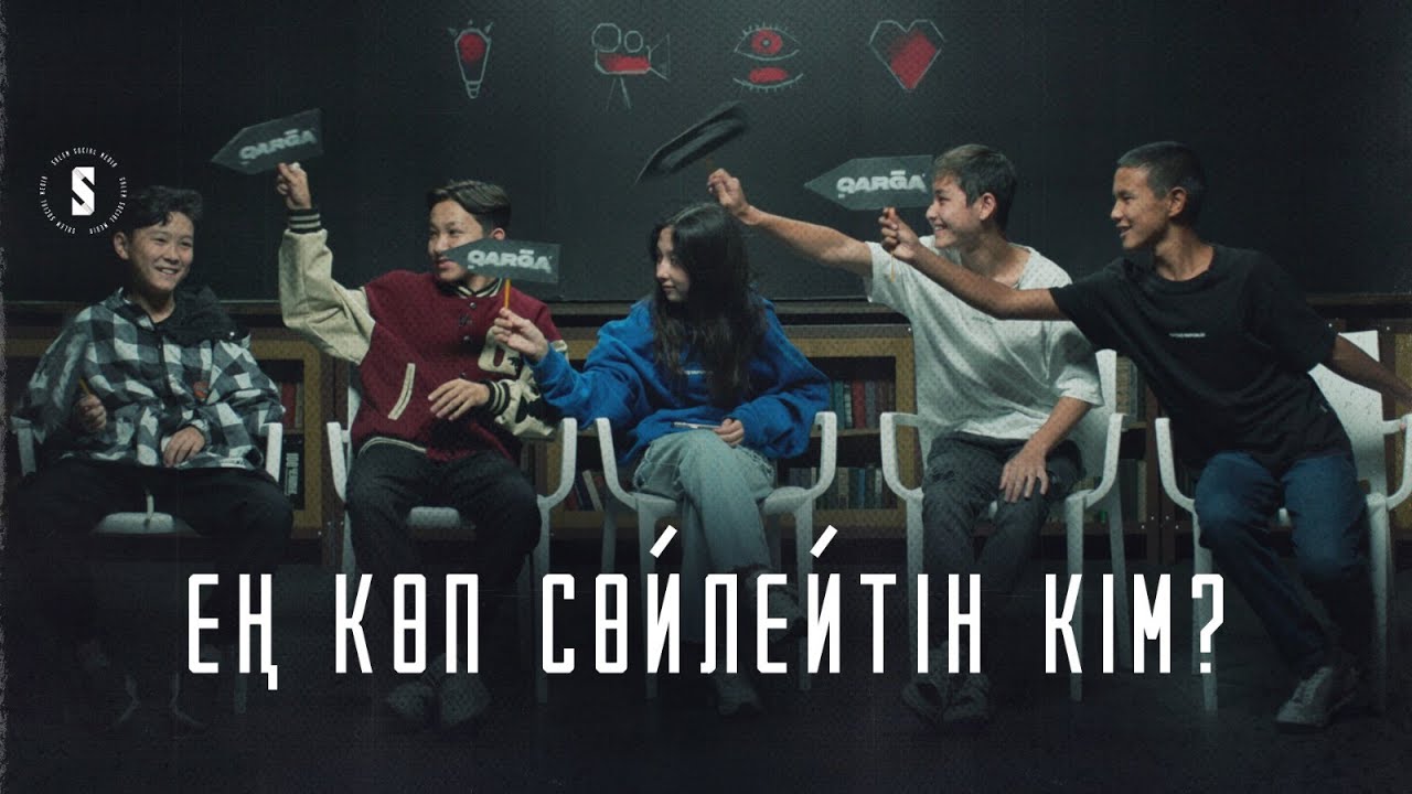 QARGA-ның жас актерлерімен сұраққа жауап - YouTube
